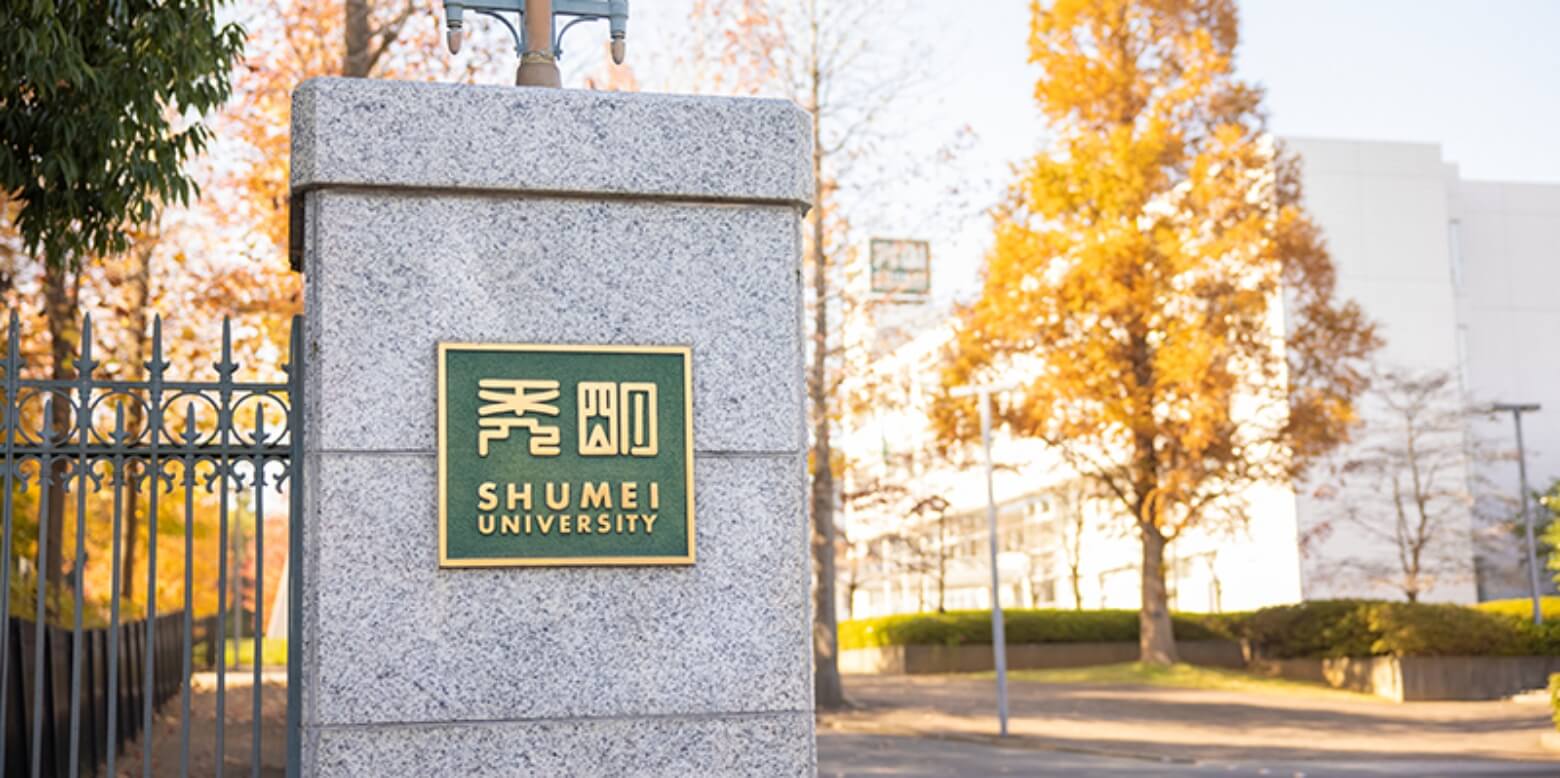 入試情報 入試概要（外国人留学生） | 秀明大学